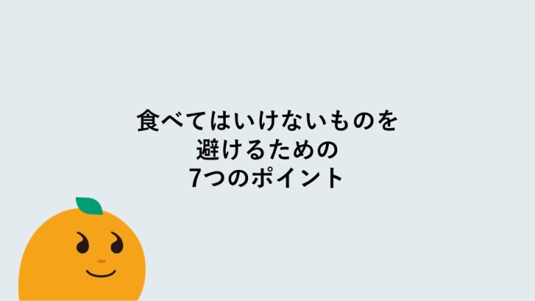 Cresh Magazine | 【食べてはいけないもの】本当は怖い！危険な食品添加物＆加工食品リスト【保存版】