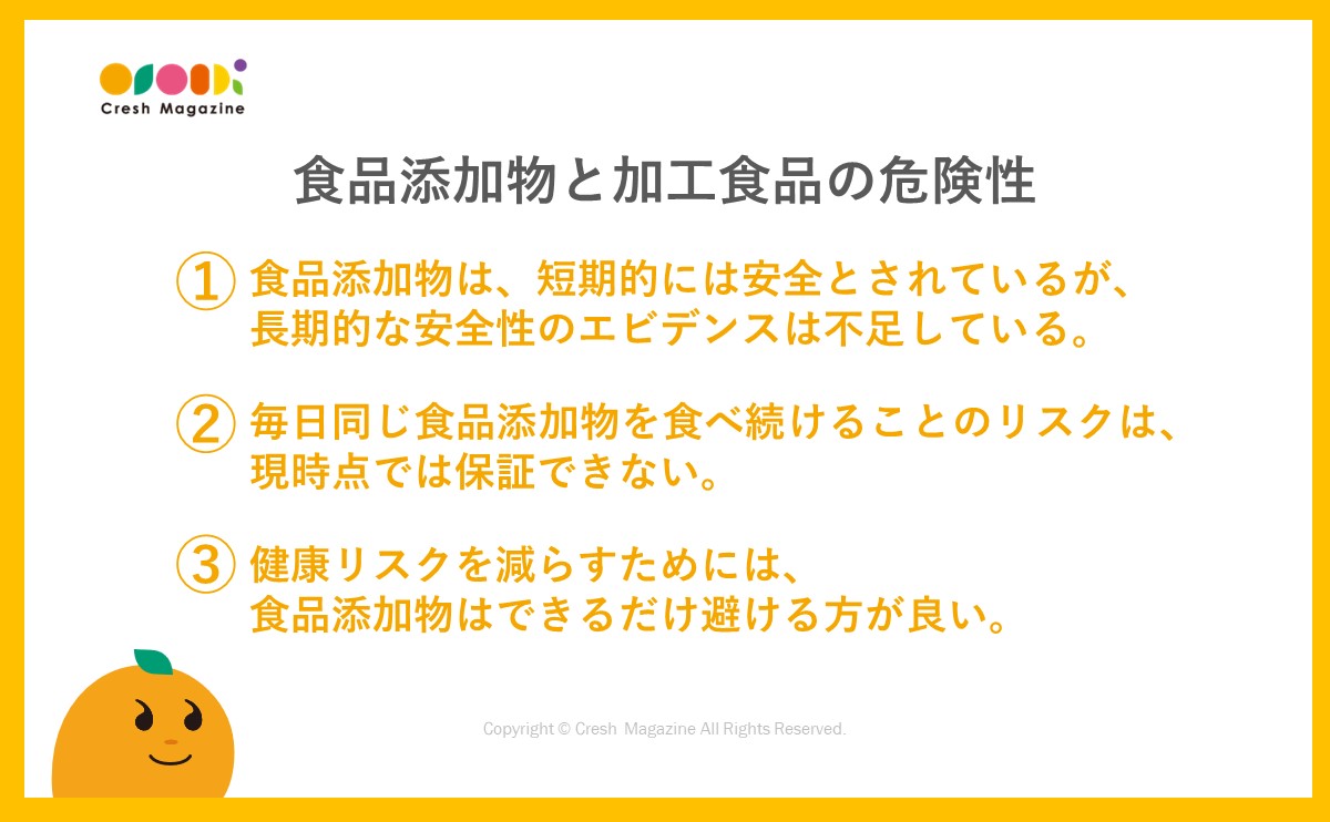 Cresh Magazine | 【食べてはいけないもの】本当は怖い！危険な食品添加物＆加工食品リスト【保存版】